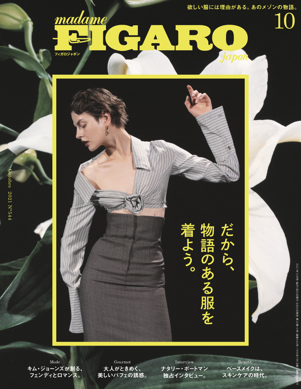 Magazine｜madame FIGARO.jp（フィガロジャポン）